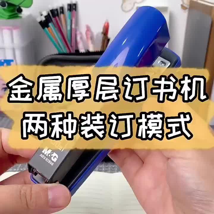 晨光文具订书机标准型大小号加厚层办公商务白领用品省力定书机12号...