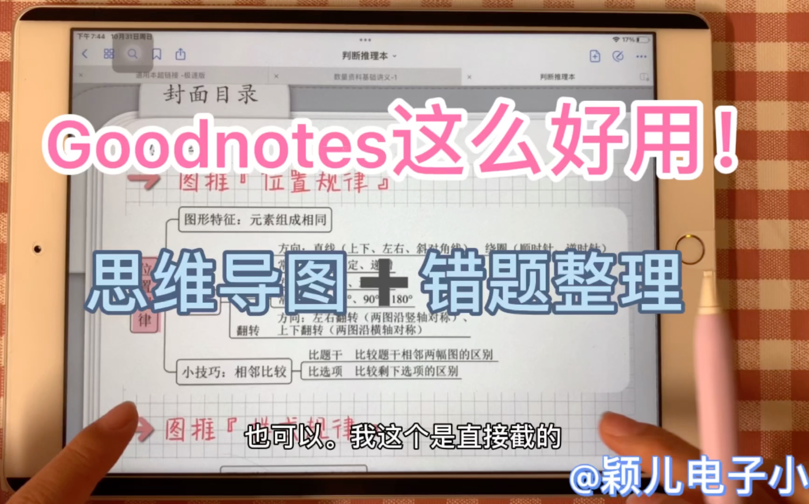 Goodnotes和模板能擦出怎样的火花?之前发了享做笔记和模板的碰撞,...