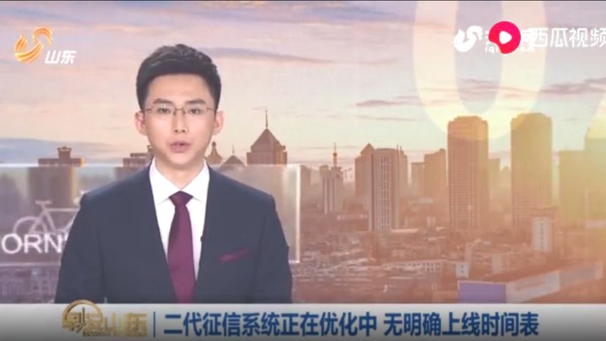 央行启动新一轮征信系统优化工作,更好的满足民众征信需求