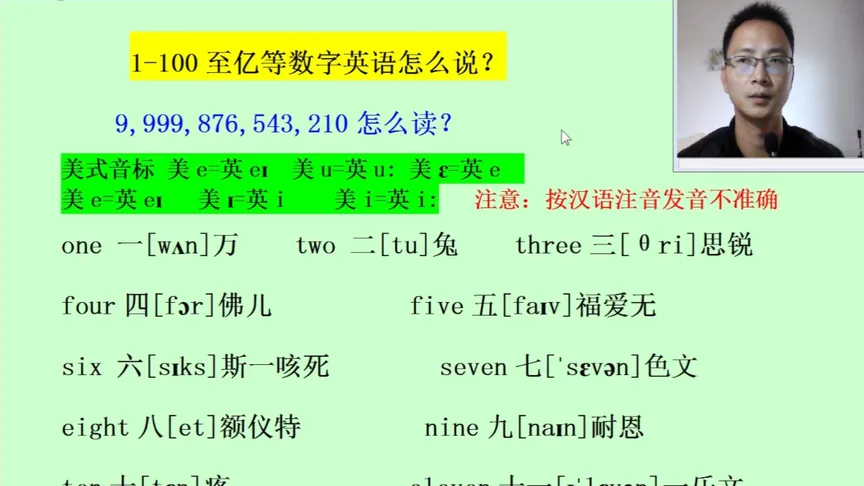 1-100等数字,英语怎么说?9999876543210怎么读?