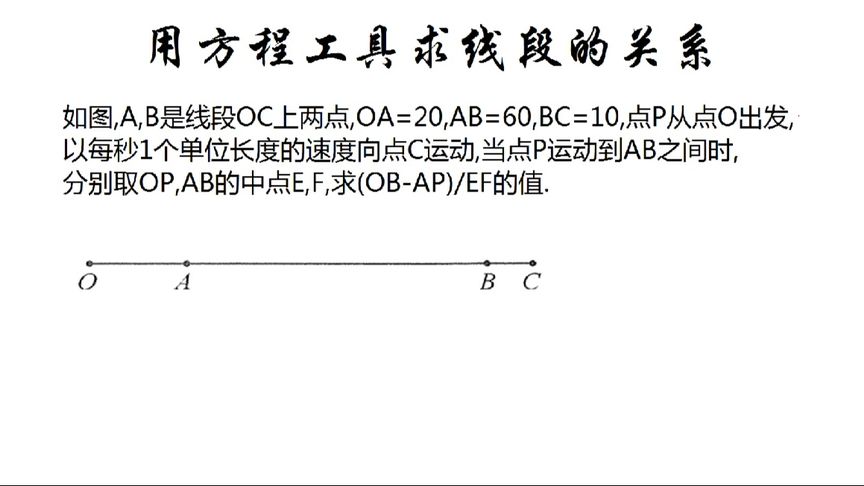 用方程工具求线段的关系(七上期末压轴题)