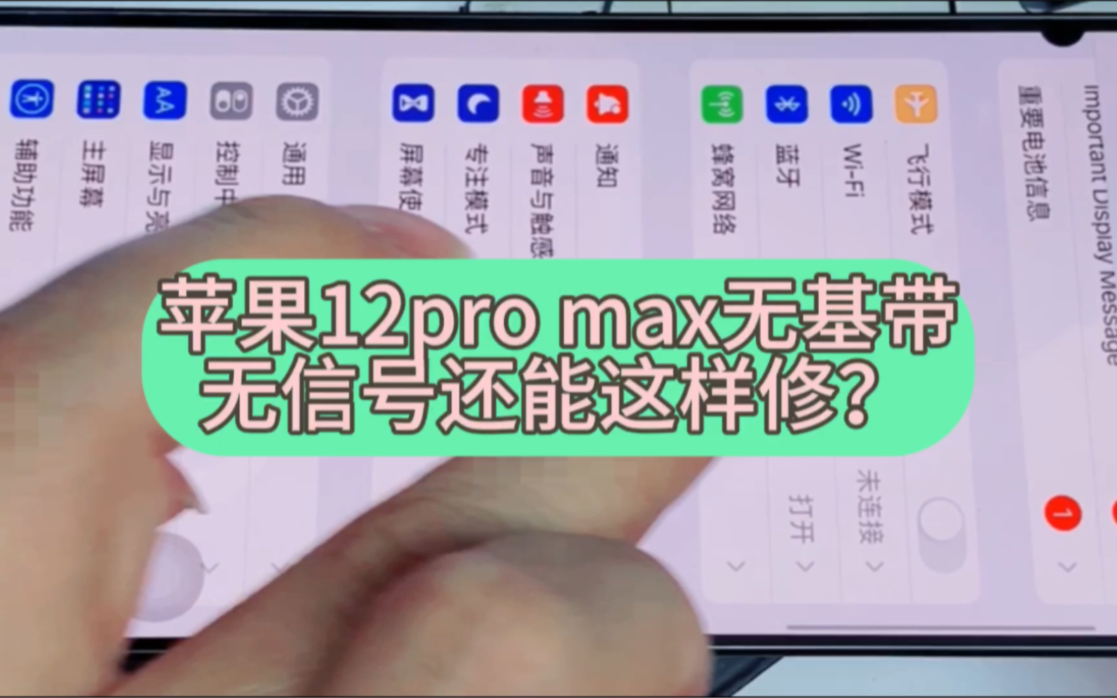 你还在为苹果手机无信号烦恼吗?苹果12pro Max无基带无信号,成功帮...