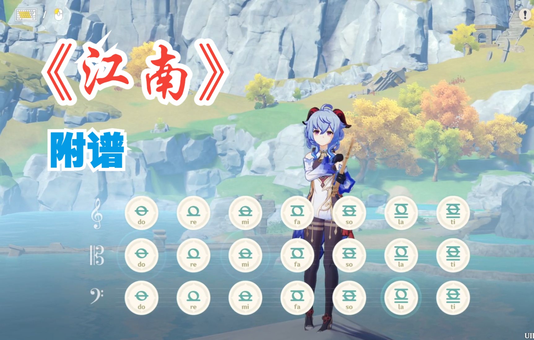 《江南》“当梦被埋在江南烟雨中 心碎了才懂”原神演奏(附谱)