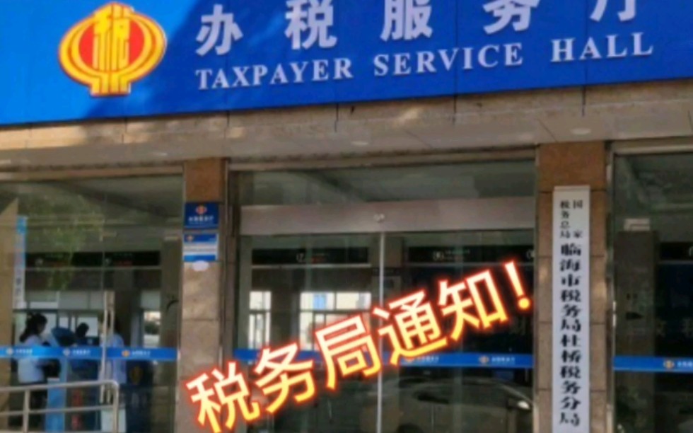 税务局通知!23年1月9号正式执行,增值税小规模减免税政策,以及最新的...
