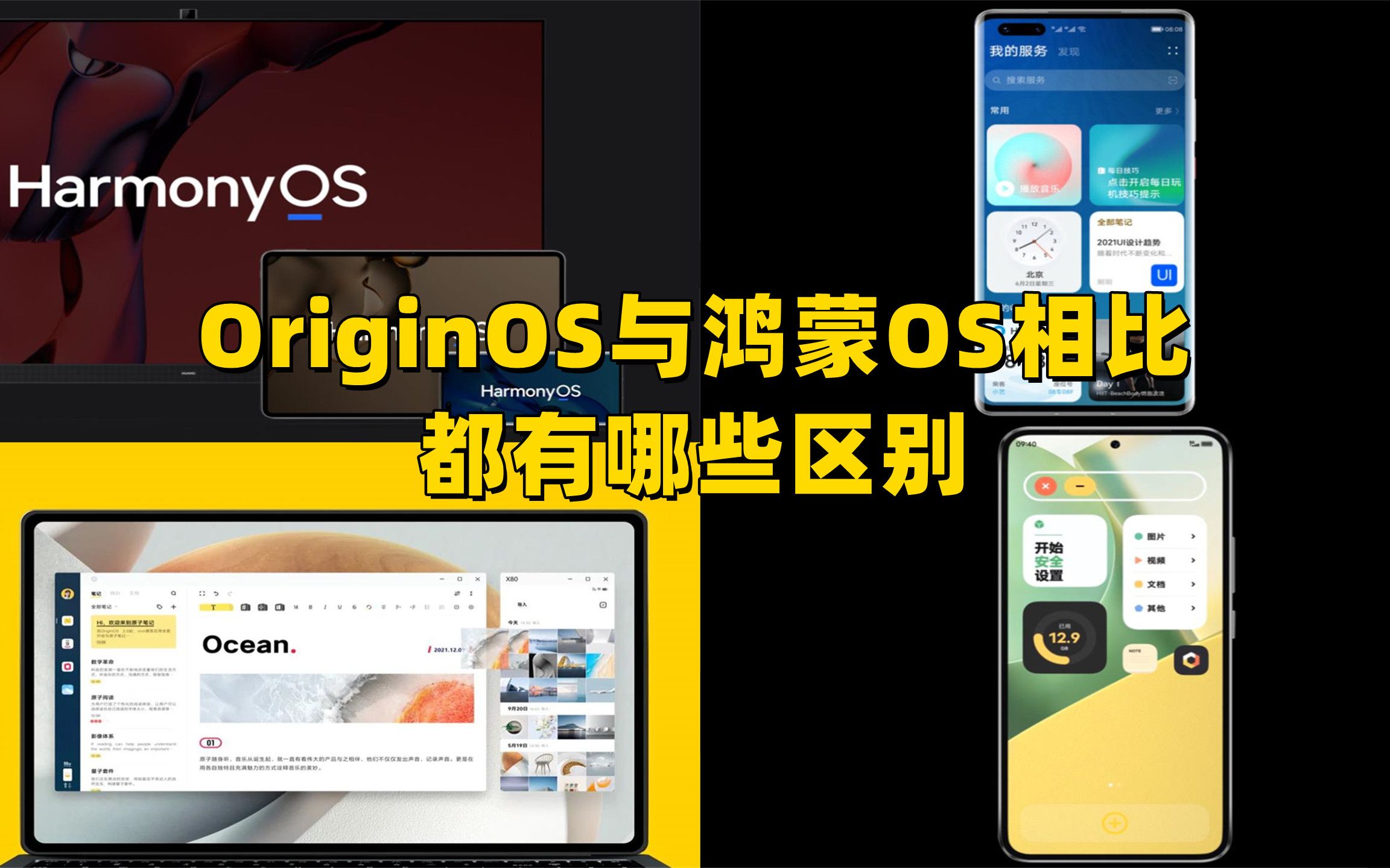 vivo自研系统更新版本,性能再次提升,与华为鸿蒙系统有哪些区别