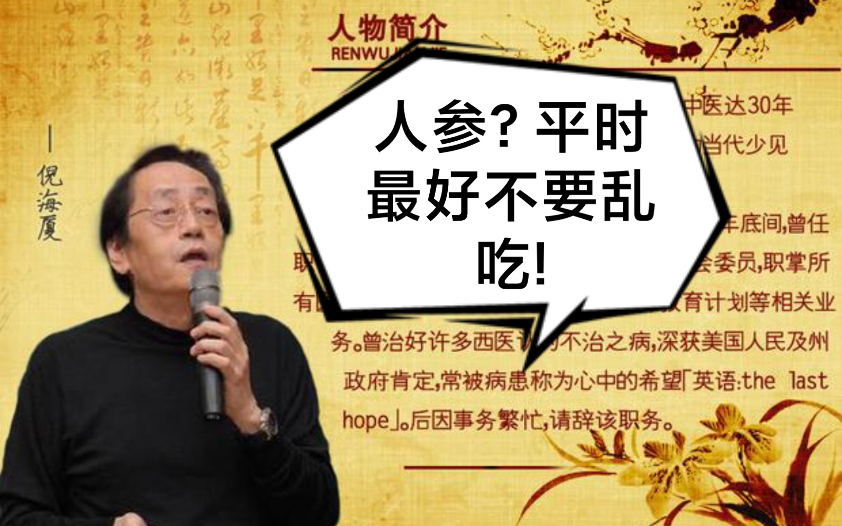 正常人平时为啥不能吃人参?以及它的用途