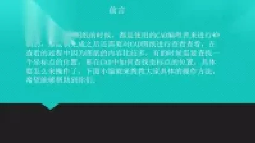 CAD中如何查找坐标点的位置