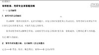 育明教育:2014年中央财经大学管理与信息系统考研参考书