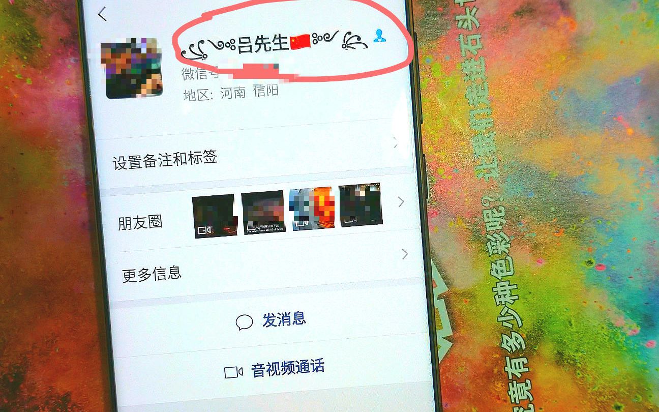 看到微信好友特殊的名字怎么复制?一招搞定,非常的简单