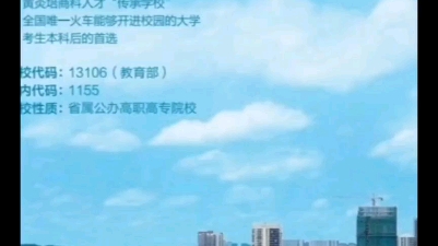 南京铁道职业技术学院高职单招2023年计划数1650人,实际报考人数...