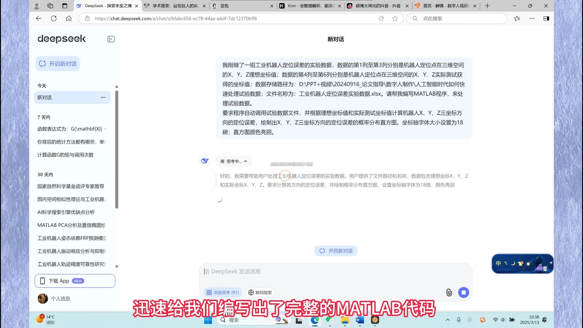 人工智能时代试验数据处理神操作,让导师吃惊! #DeepSeek #MATLAB ...