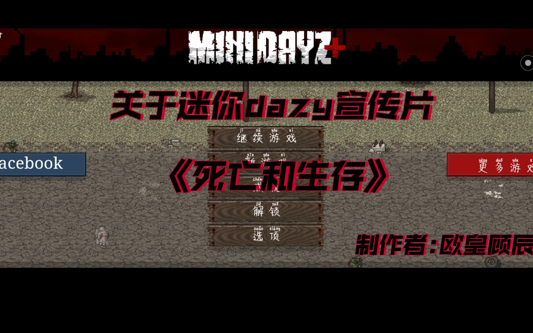 短电影《死亡和生存》dazy1.5宣传片