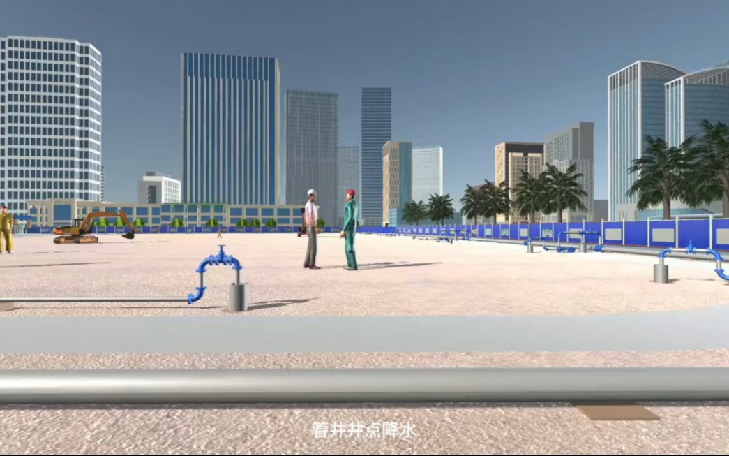 管井井点降水施工动画