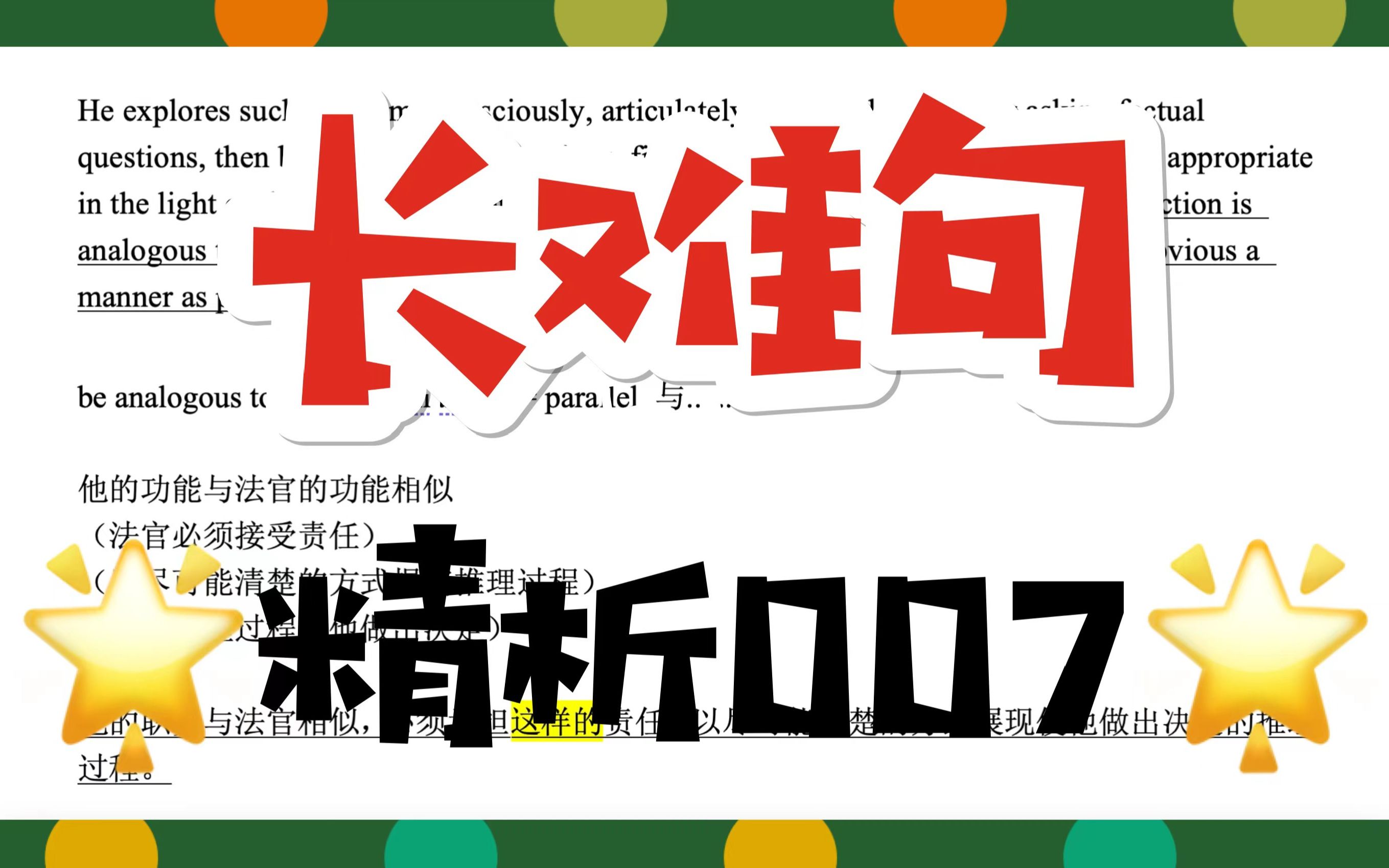 考研英语长难句精析007,本句知识点:1.定语从句的翻译,2.function词义...