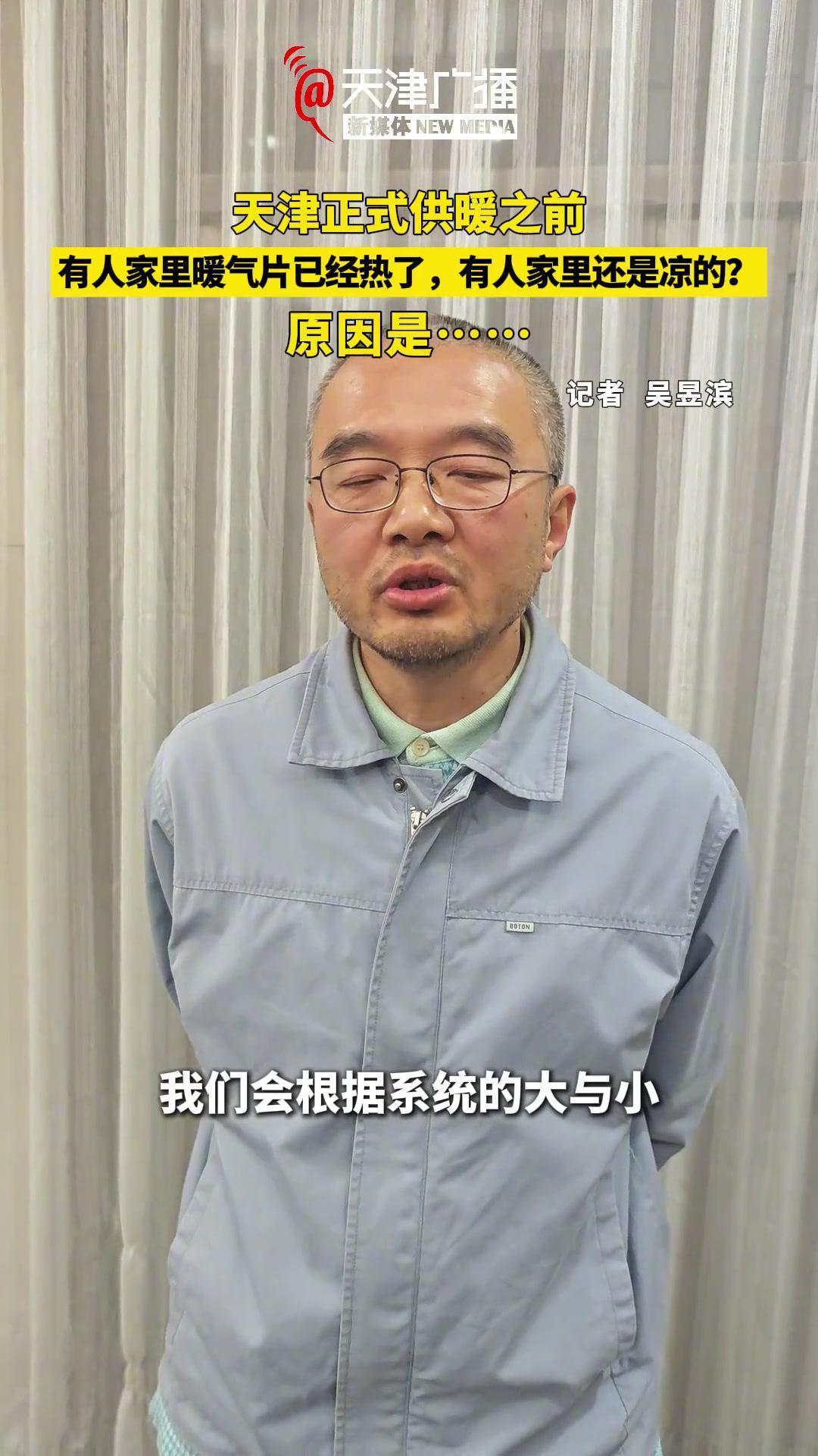 天津正式供暖之前,有人家里暖气片已经热了,有人家里还是凉的?原因是.