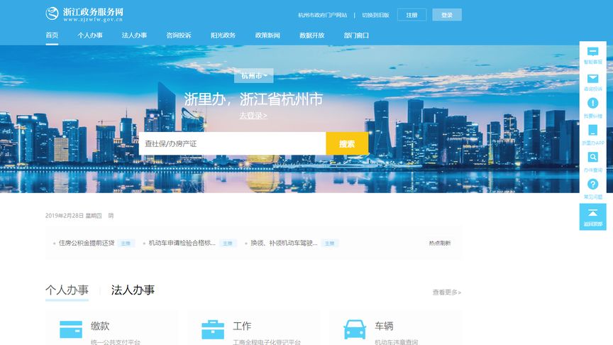 从人找服务到服务找人 浙江政务服务网智能升级实现一次都不跑