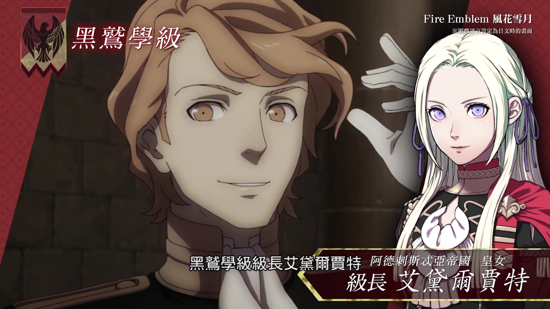 NS丨《火焰之纹章:风花雪月》中文详细介绍影片