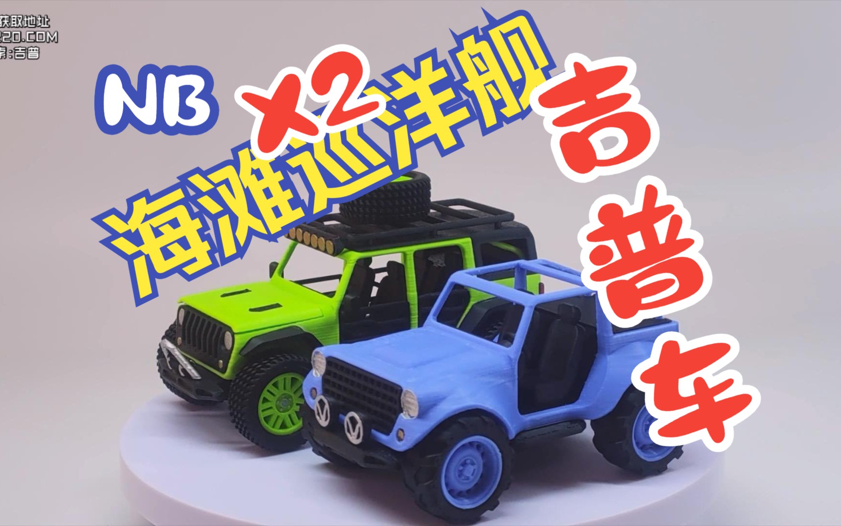 3D打印模型分享之海滩巡洋舰吉普车