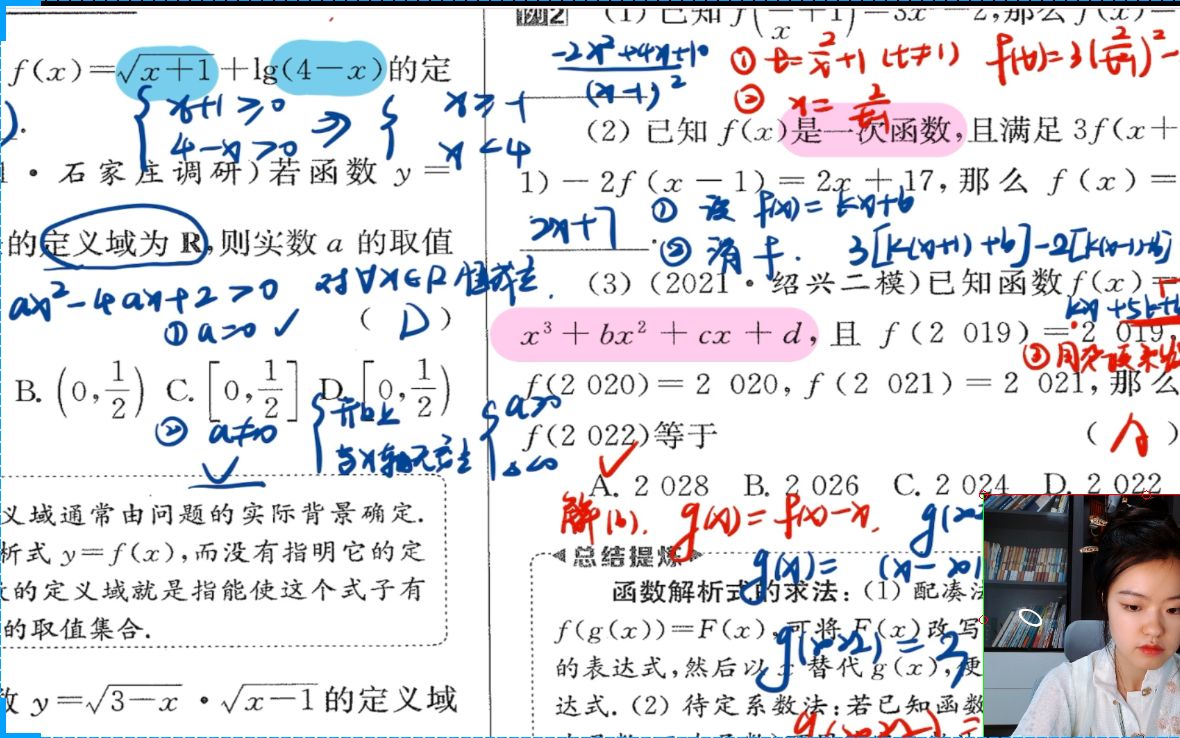 函数的概念及表示