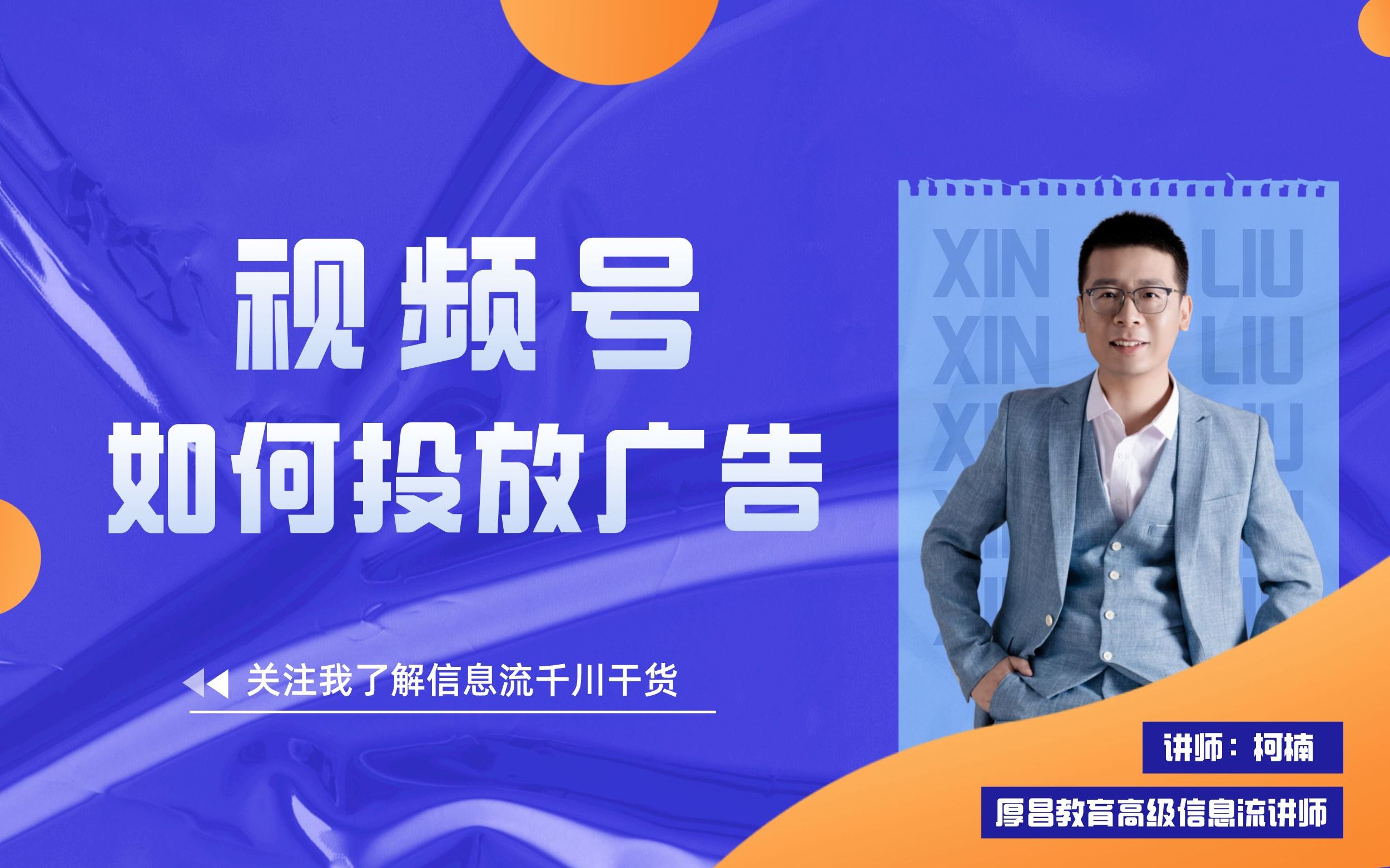 一分钟了解:微信视频号应该如何投放广告?
