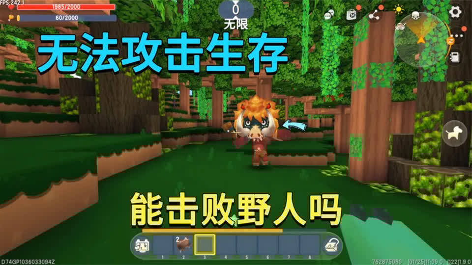 迷你世界:无法攻击生存,挑战击败六只野人 游戏