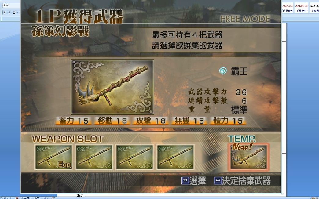 真三国无双4全武将4级武器攻略之孙策