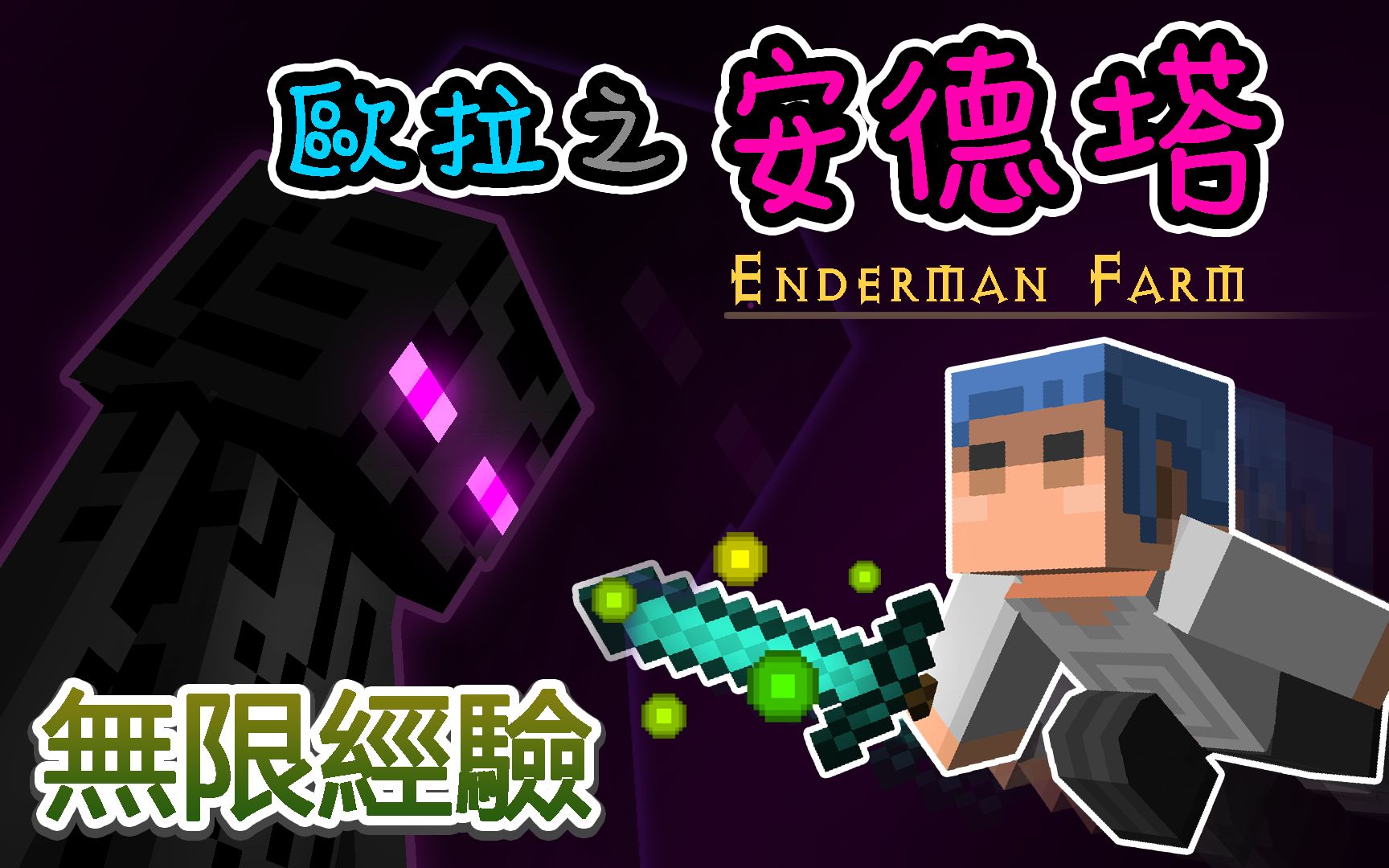 【Minecraft】小黑塔1.12