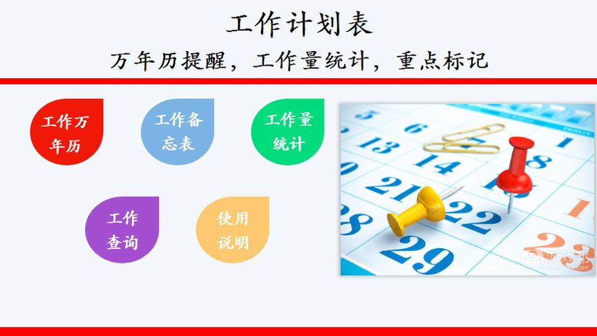 Excel工作计划表,自带万年历重点标记,工作量统计一键操作