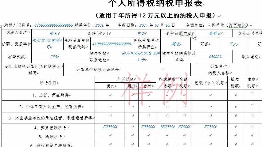 个人所得税怎么纳税申报?很详细