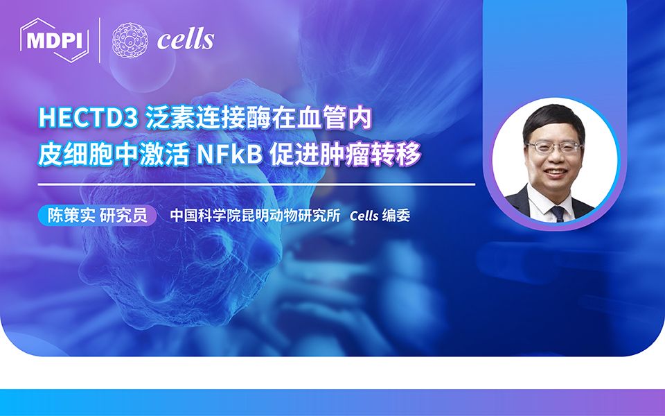 ...激活 NFkB 促进肿瘤转移——中国科学院昆明动物研究所陈策实研究员