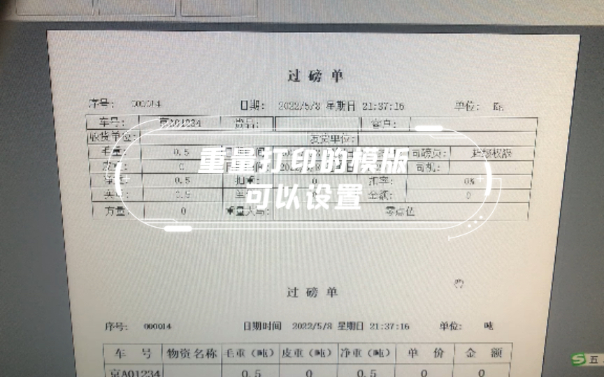 重量打印的模版可以设置 电子秤软件 上海耀华称重系统有限公司