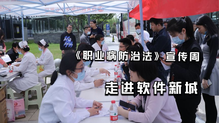 《职业病防治法》宣传周走进宣传新城