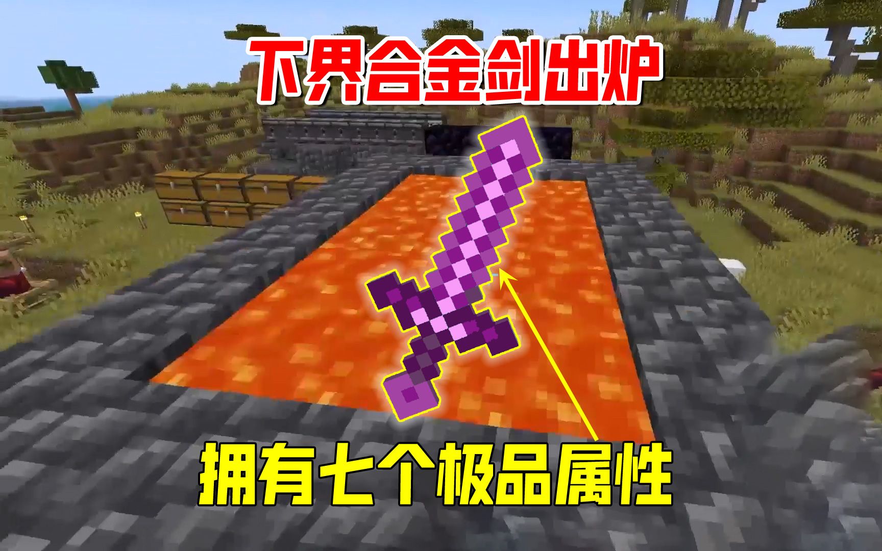 我的世界1.19联机35:七属性极品下界合金剑出炉,一剑定乾坤