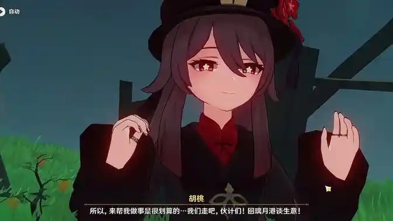 原神胡桃传说任务全流程