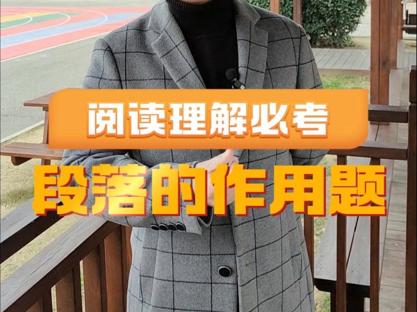 期末阅读理解必考—段落作用题,你都会吗?