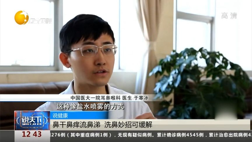 鼻干鼻痒流鼻涕,洗鼻妙招可缓解