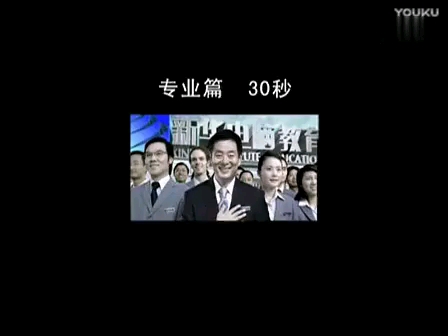 安徽新华电脑专修学院200X年广告·形象宣传片《专业篇》30秒
