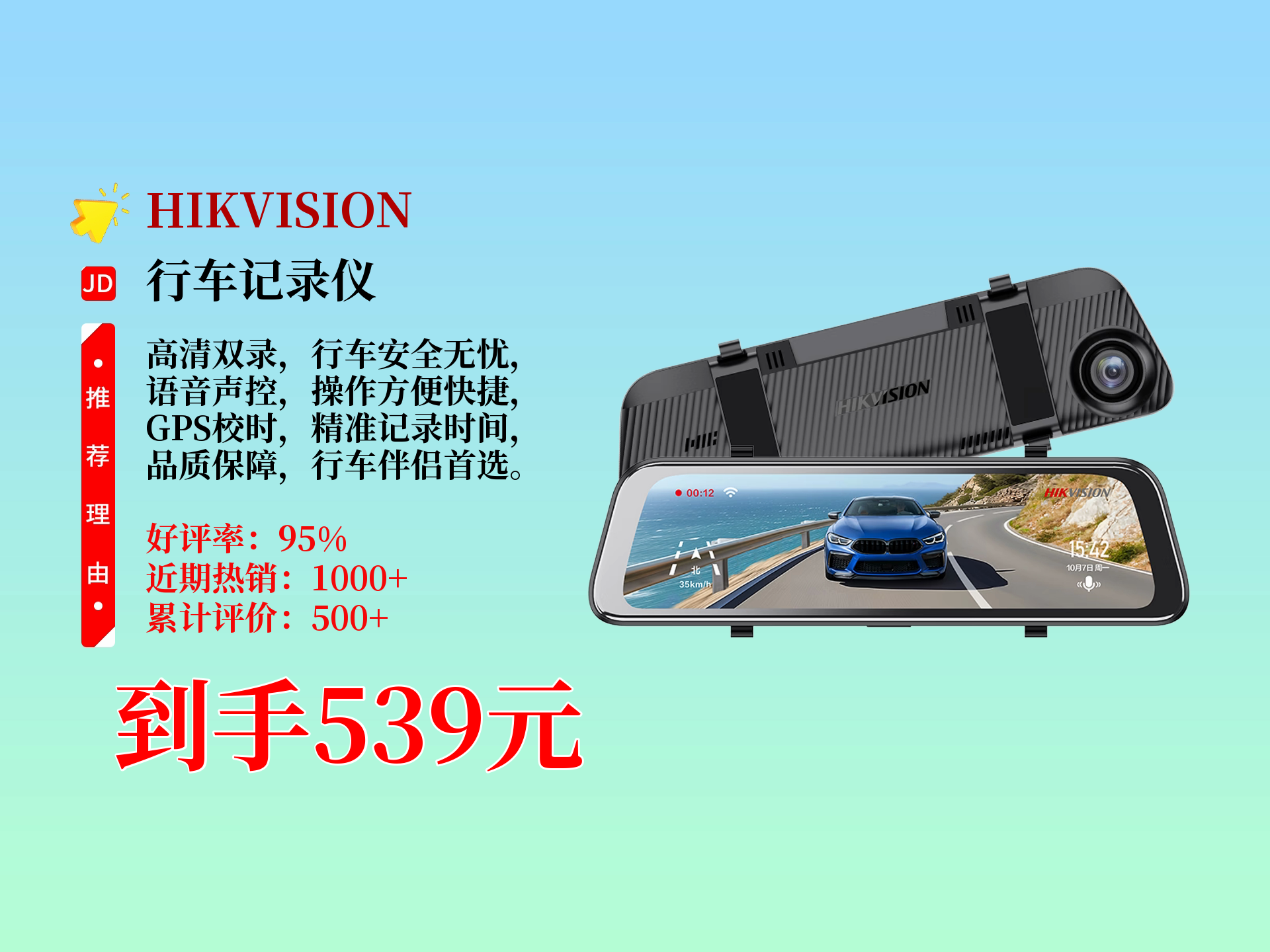 ...海康威视行车记录仪N6PLUS,2K超清前后双录、语音声控还能GPS...