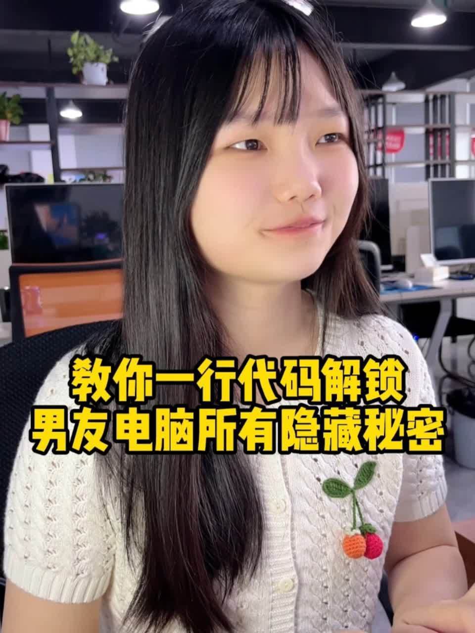 一行代码解锁你男友电脑里面的所有小秘密#程序员 #电脑知识 #...