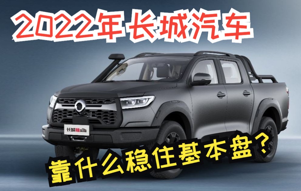 5月长城汽车销量环比大幅改善,经济下滑趋势与市场严峻竞争下,2022...