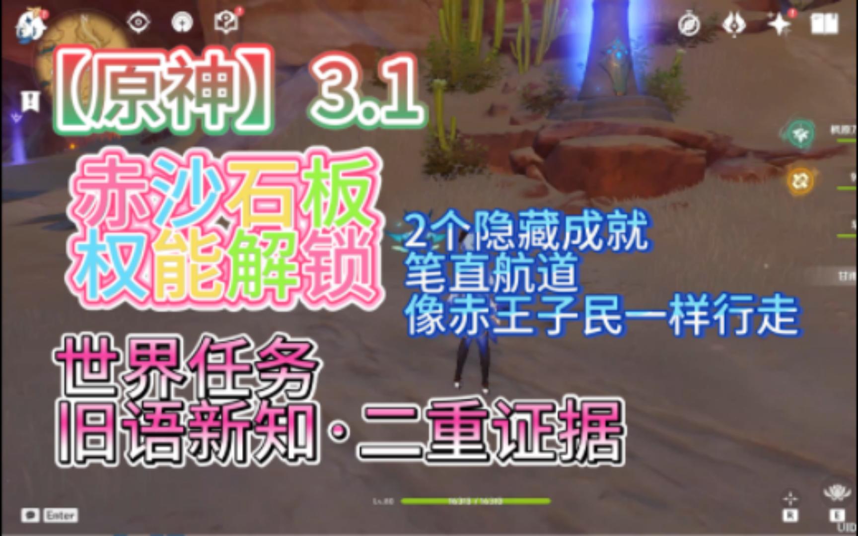 【原神】世界任务-旧语新知·二重证据!赤砂石板·权能解锁!登上赤...