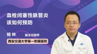 血栓闭塞性脉管炎该如何预防