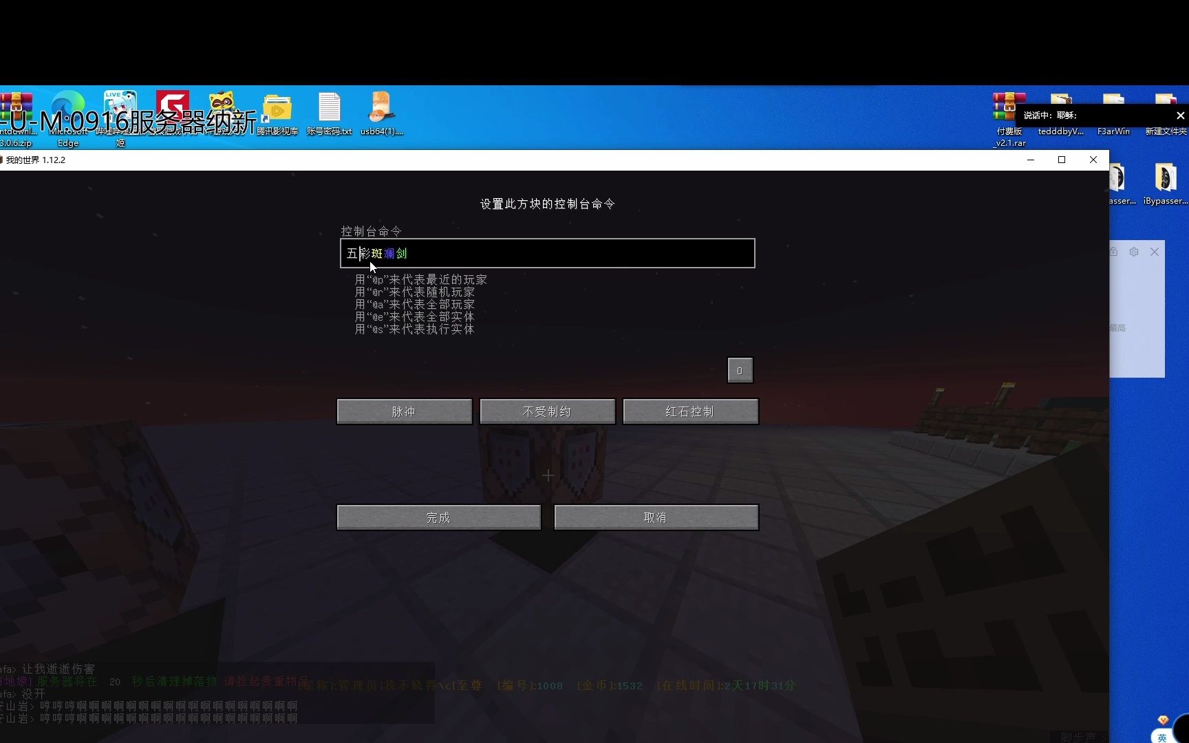 我的世界彩色名称