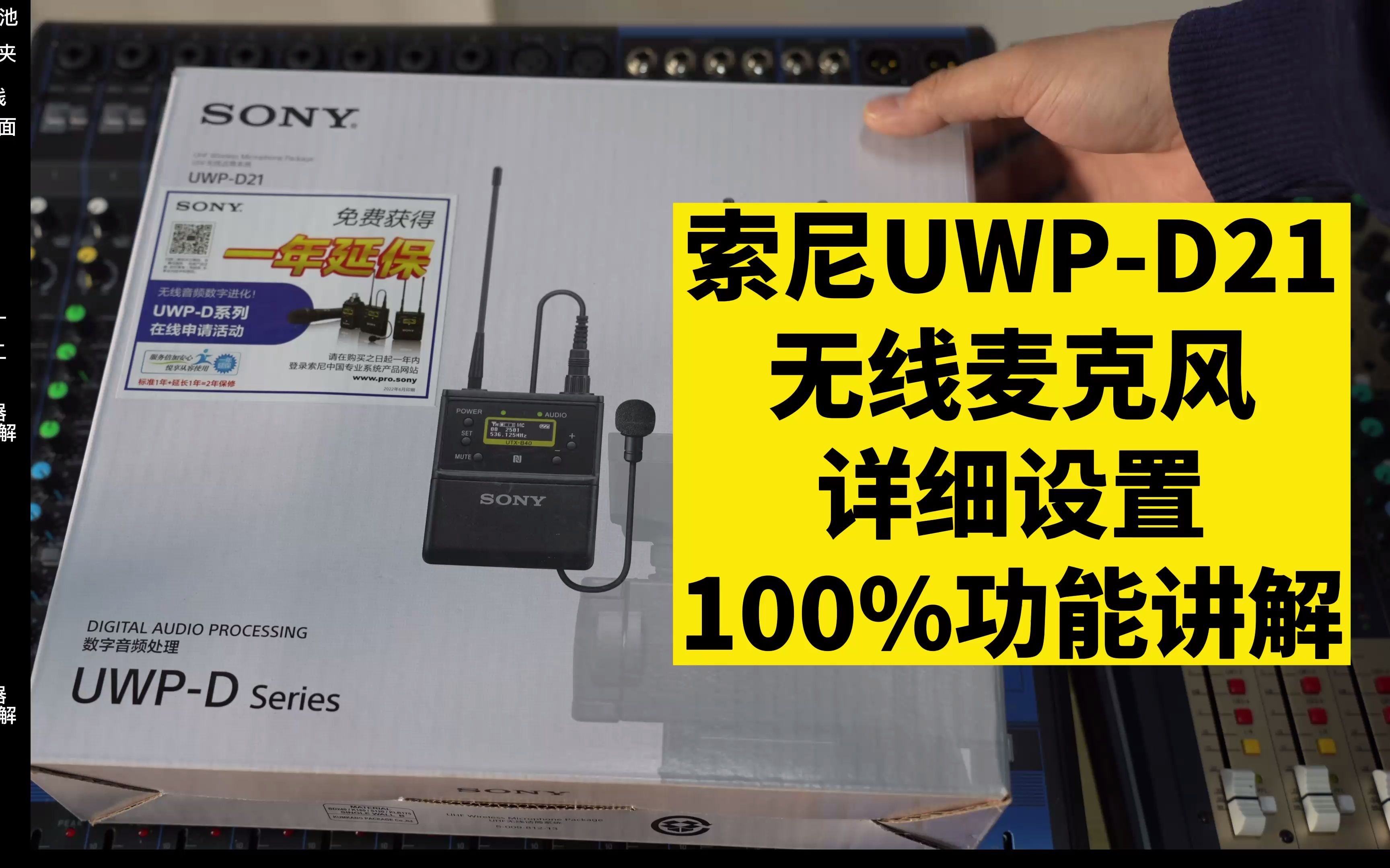 最全教程 索尼upw-d21无线小蜜蜂 无线麦克风 所有功能详解教程 鲁班...