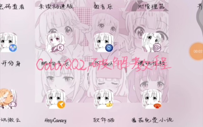 ColorQQ2,破解教程 视频最后有群,有兴趣的可加