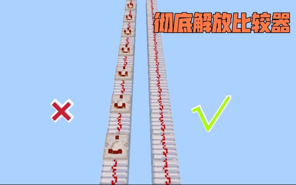 [mcbe技术革命]远距离/上下传输模电信号如何解放比较器