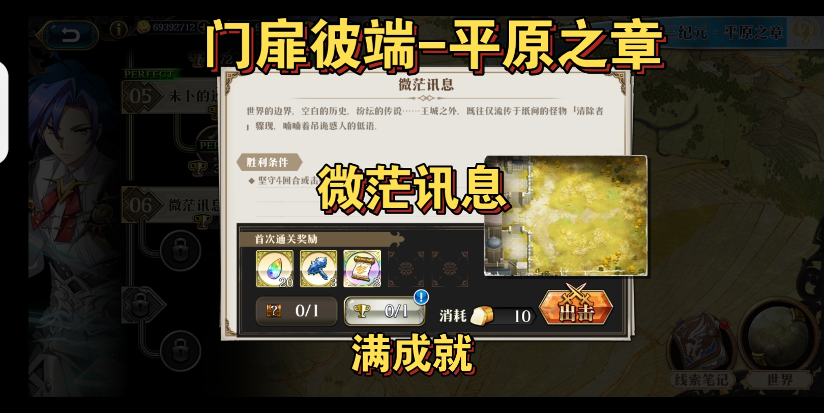 梦幻模拟战-门扉彼端-微茫讯息(满成就)_手机游戏热门视频