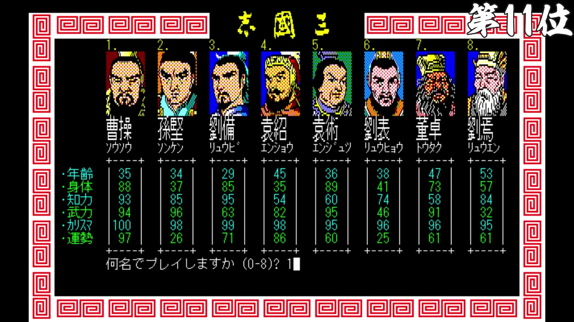 三国志系列人气排行榜(至最新代14)