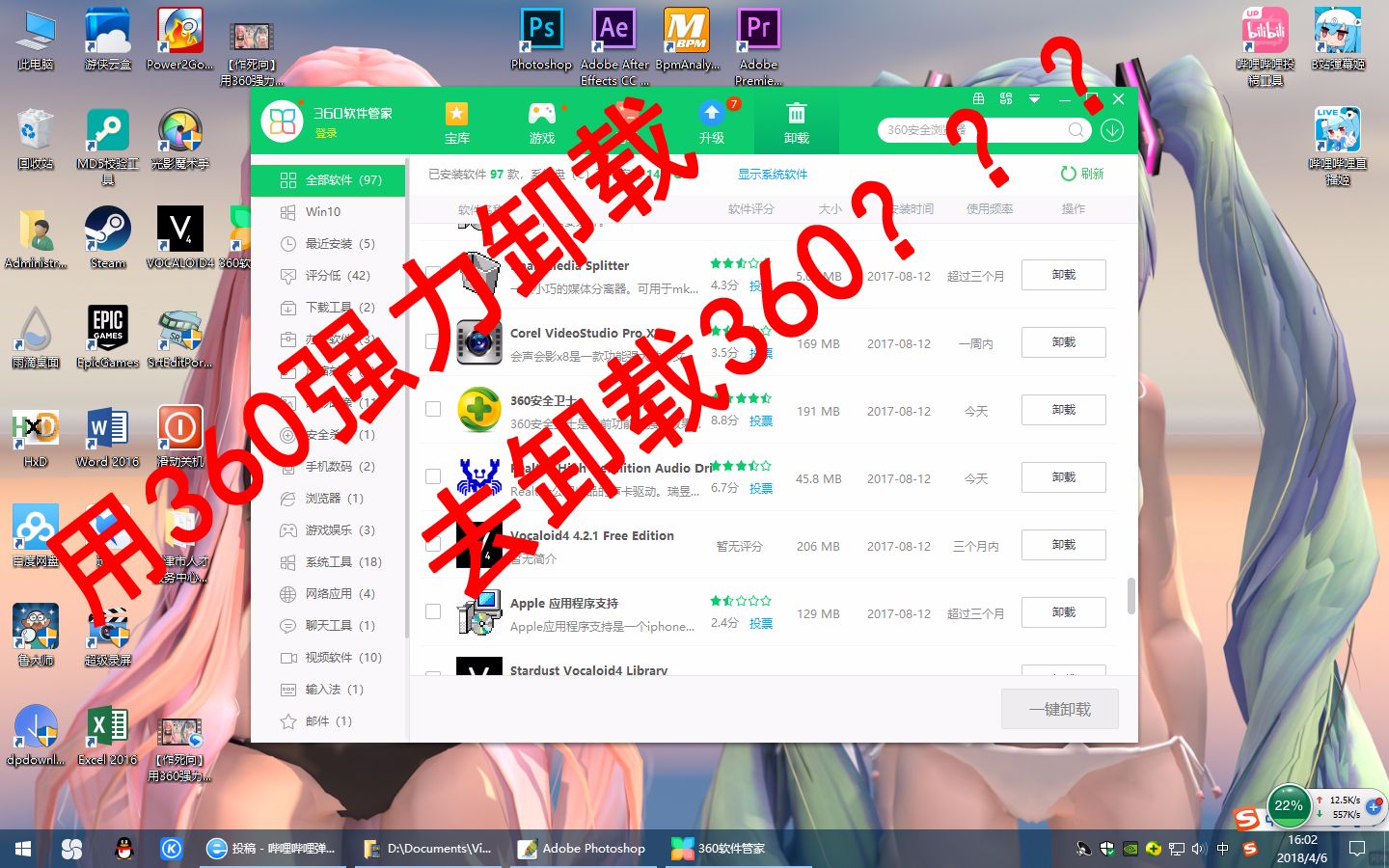 【作死向】用360强力卸载去卸载360安全卫士