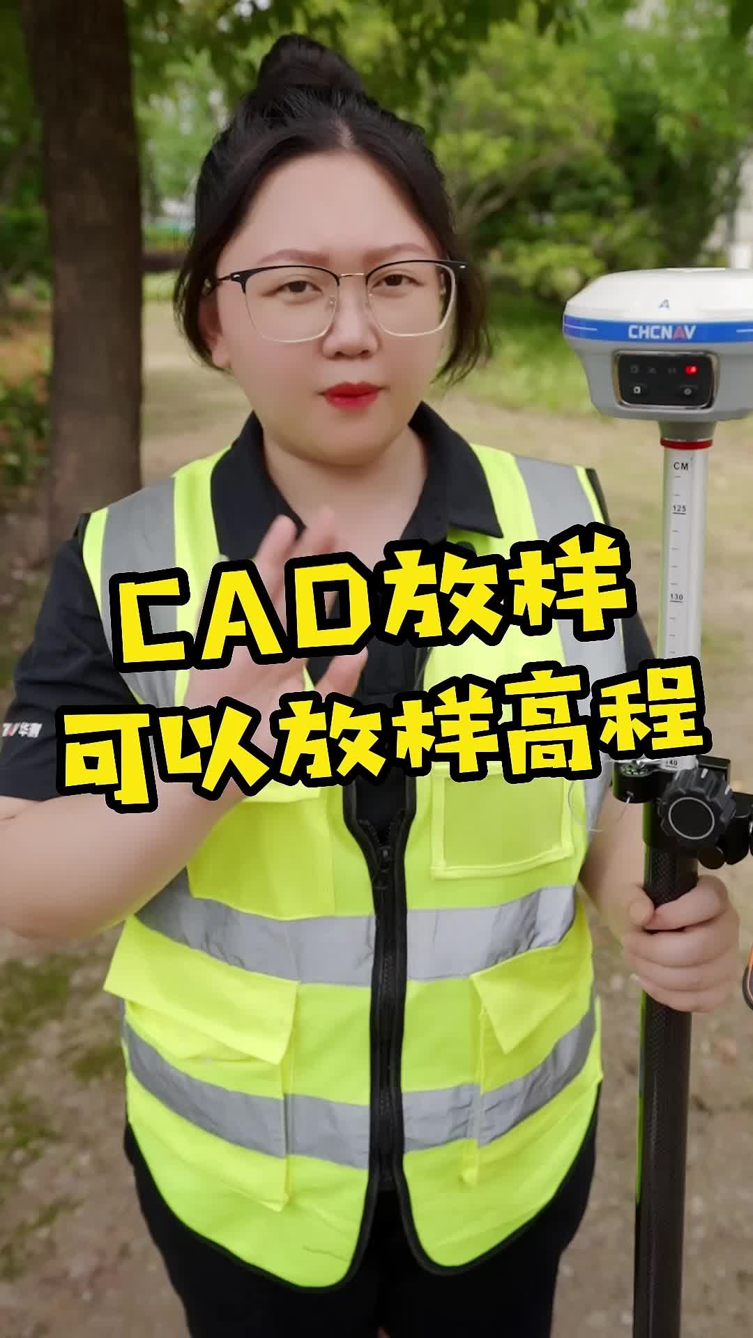 CAD放样可以放样高程了